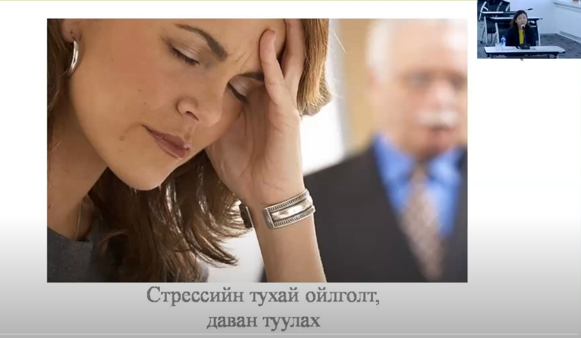 “Стресс менежмент” сэдэвт вебинар сургалтад хамрагдлаа Булган аймаг