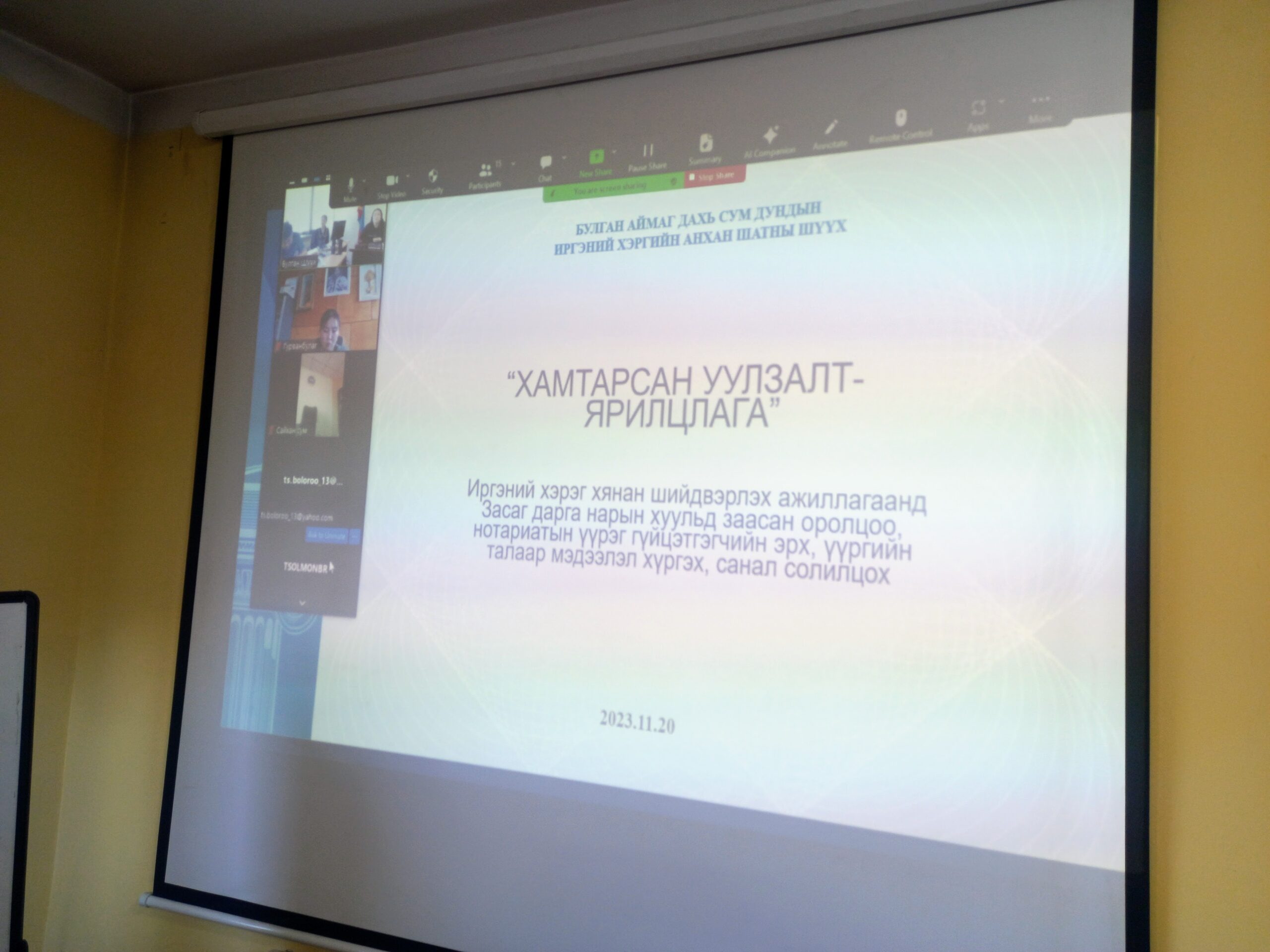 “ХАМТАРСАН УУЛЗАЛТ-ЯРИЛЦЛАГА” ЗОХИОН БАЙГУУЛЛАА – Булган аймаг дахь ...