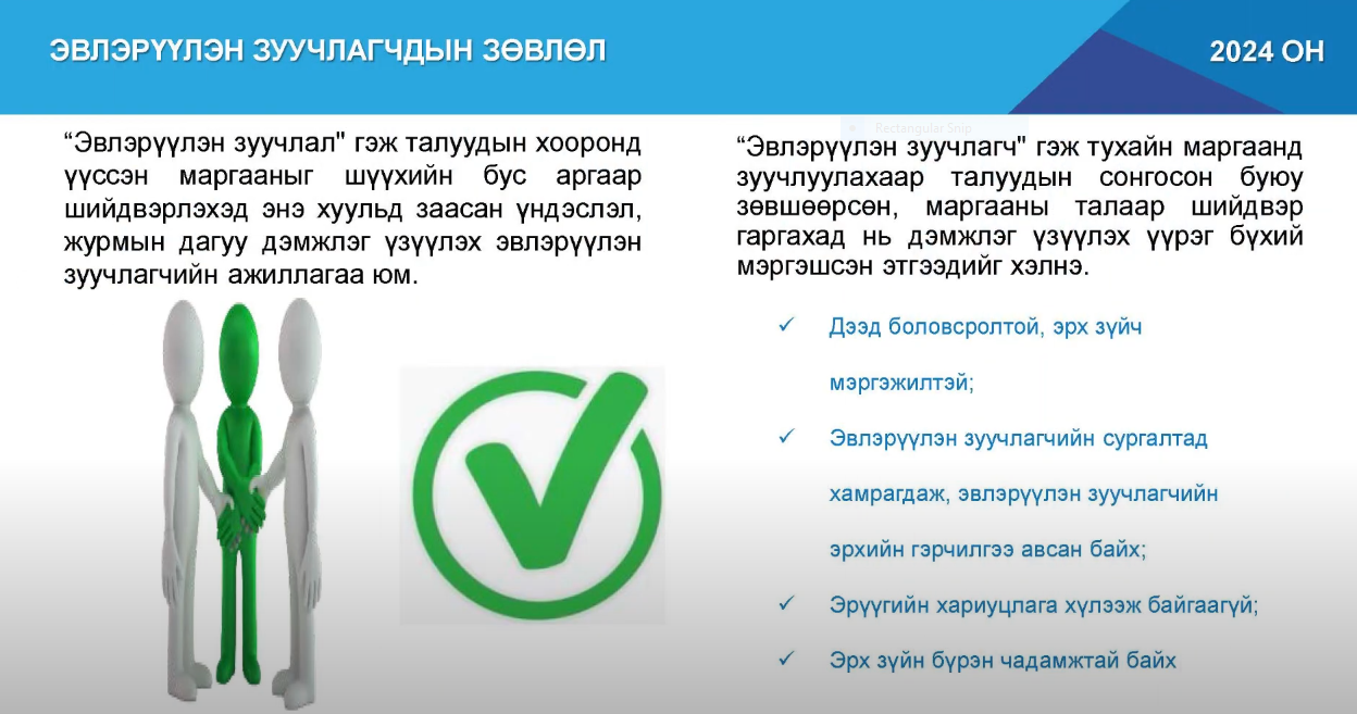 Эвлэрүүлэн зуучлал сургалт – Булган аймаг дахь Шүүхийн тамгын газар