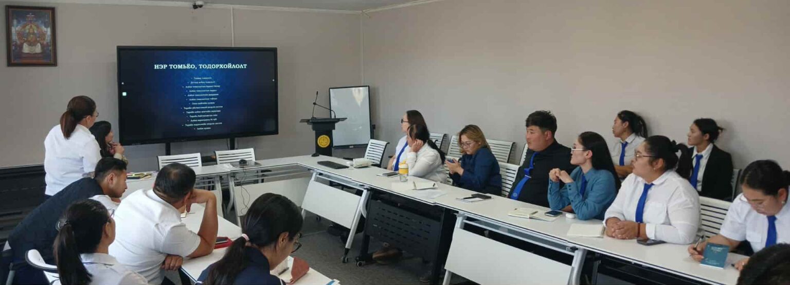 “Төрийн албаны үйл ажиллагаанд тавих ерөнхий шаардлага, стандарт ...